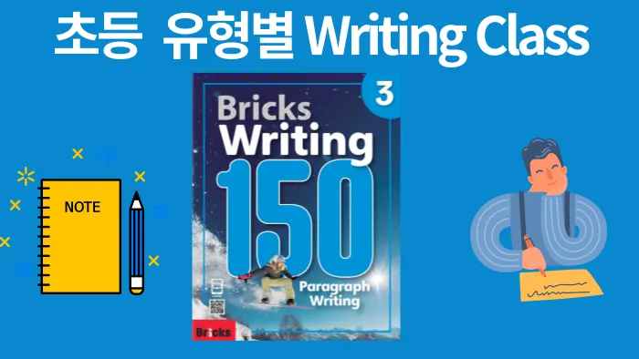 꾸그 | [소수정예] 초3~5 라이팅 클래스 (브릭스 라이팅 150-3권) - 8일완성