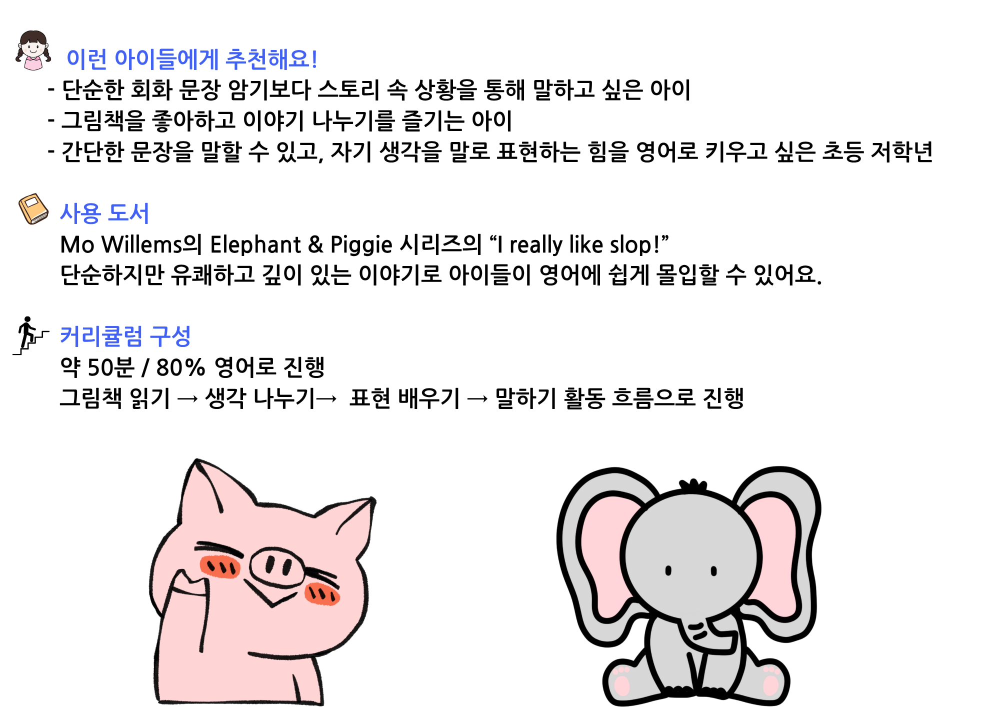 꾸그 - Elephant and Piggie 시리즈-I really like slop! 영어 원서를 통해 배우는 문화와 표현