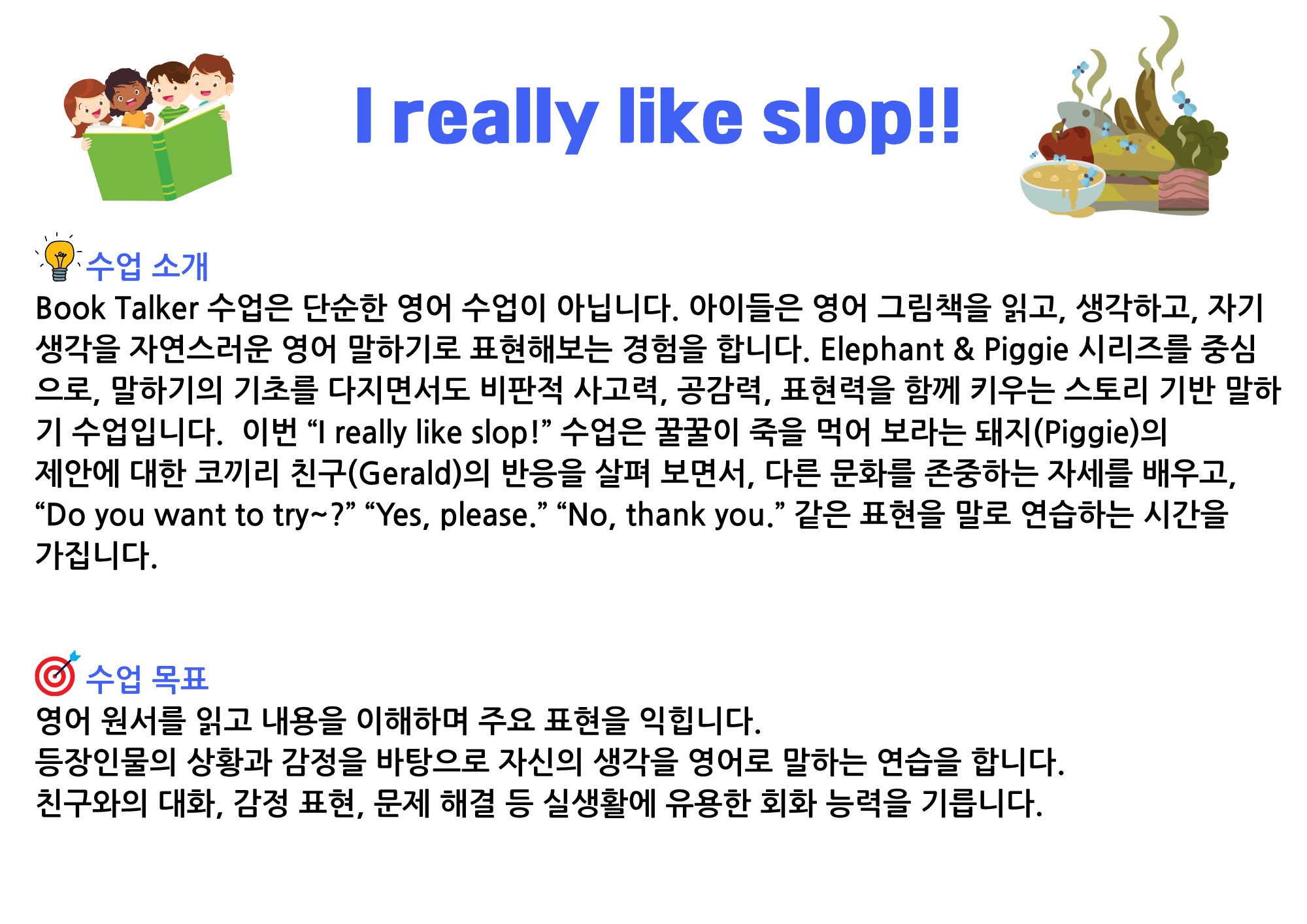 꾸그 - Elephant and Piggie 시리즈-I really like slop! 영어 원서를 통해 배우는 문화와 표현