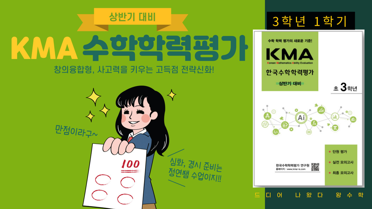 꾸그 2024년 상반기 Kma 한국 수학 학력 평가 대비 3학년